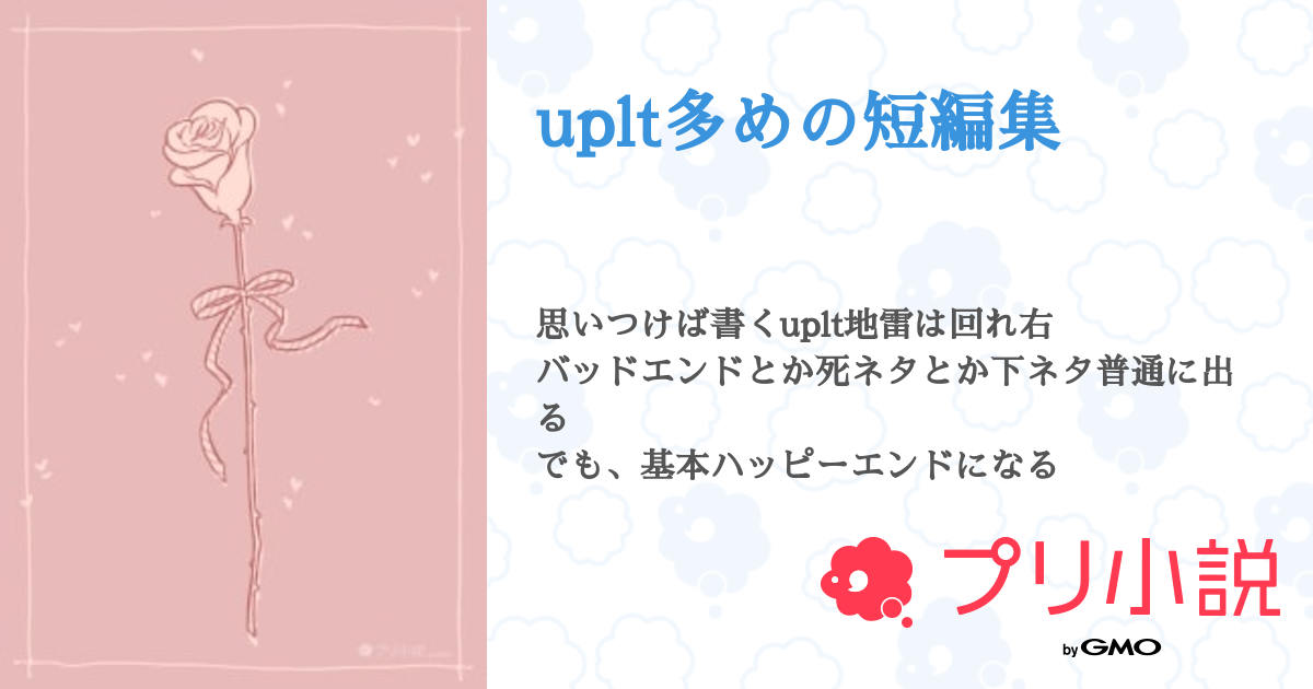 第10話：ウパ「ラテが幼馴染を分からせる系のエロ本隠し持ってた......」（uplt多めの短編集）｜無料スマホ夢小説ならプリ小説 byGMO